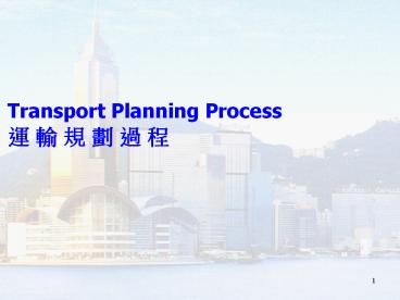 Transport Planning Process presentation | free to download