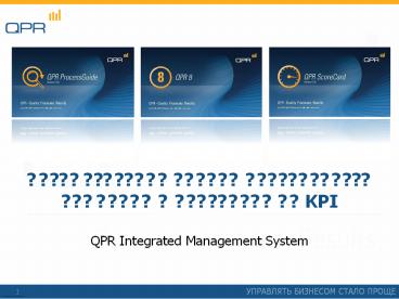 KPI QPR Integrated Management Sy