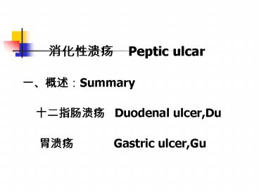 Peptic ulcar presentation | free to view