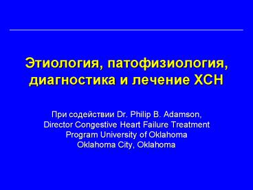 Dr. Philip B. Adamson, Director Congestive Heart Failure Treatment Program