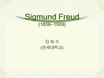 PPT – Sigmund Freud (1856~1939) PowerPoint presentation | free to view - id: 4d5ce9-YzZlY