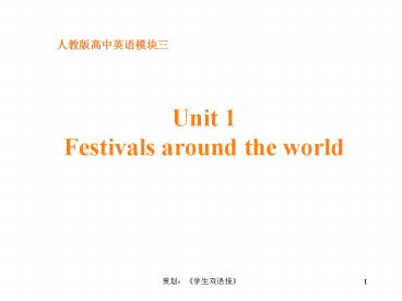 Unit 1 Festivals around the world presentation | free to view