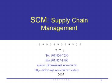 PPT – SCM: Supply Chain Management PowerPoint presentation | free to ...
