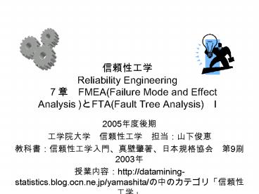 Reliability Engineering 7? FMEA(Failure Mode and Effect Analysis )?FTA ...
