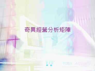 GE business screen matrix