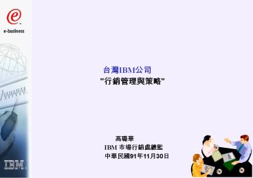 PPT – IBM ??????? PowerPoint presentation | free to download - id ...