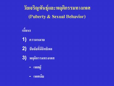 Puberty presentation | free to view