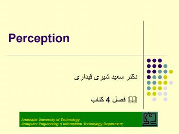 PPT – Perception PowerPoint presentation | free to download - id ...