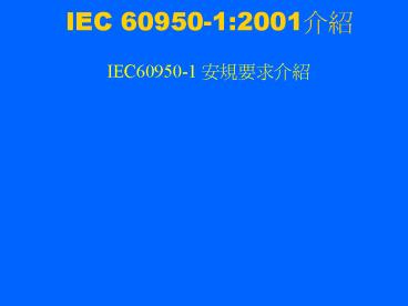 IEC 60950-1:2001?? presentation | free to view