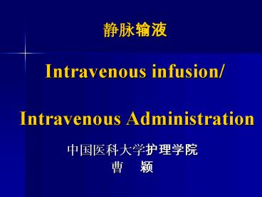 PPT – ???? Intravenous infusion/ Intravenous Administration PowerPoint ...