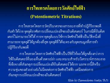 (Potentiometric Titrations) presentation | free to view