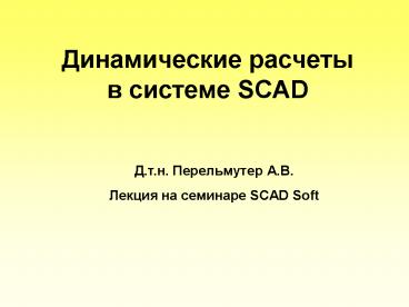 SCAD presentation | free to download