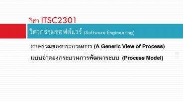 PPT – ?????????????????? (A Generic View of Process) PowerPoint ...