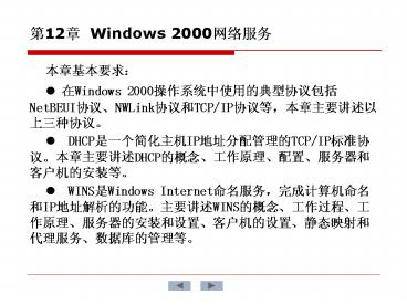 PPT – ?12? Windows 2000???? PowerPoint presentation | free to view - id ...