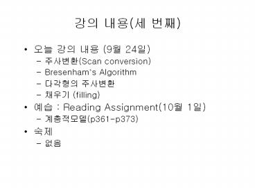 PPT – ????(Scan conversion) PowerPoint presentation | free to download ...