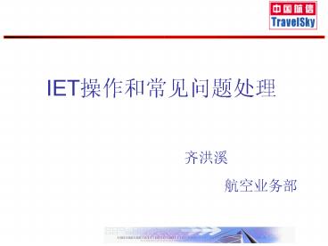 IET ??????? -??? presentation | free to view