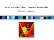 PPT – Computer in Education PowerPoint presentation | free to view - id ...