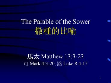 The Parable of the Sower ????? presentation | free to download