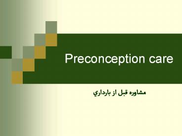 Preconception care presentation | free to view