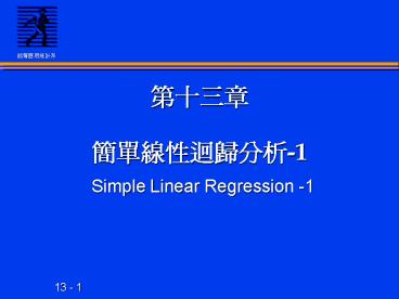 PPT – Simple Linear Regression -1 PowerPoint presentation | free to ...