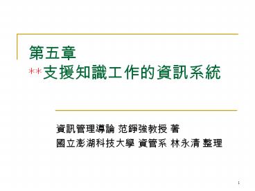 PPT – 5-1??????? PowerPoint presentation | free to view - id: 694ee6-YjQxM