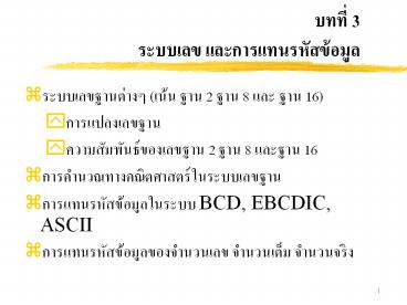 BCD, EBCDIC, ASCII presentation | free to download