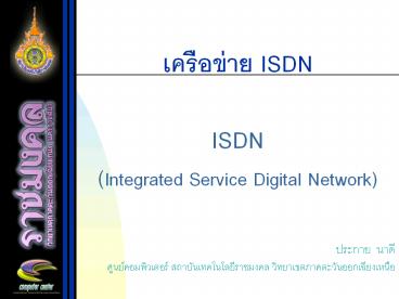 ISDN presentation | free to download