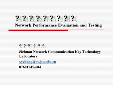 Network Performance Evaluation and Testing presentation | free to download
