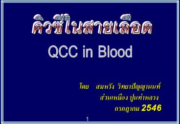 QCC in Blood presentation | free to view