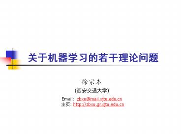 Email:%20zbxu@mail.xjtu.edu.cn presentation | free to download