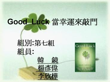 Good Luck ?????? presentation | free to view
