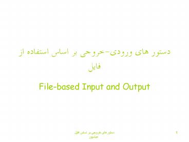 File-based Input and Output presentation | free to download