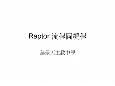 PPT – Raptor ????? PowerPoint presentation | free to download - id ...