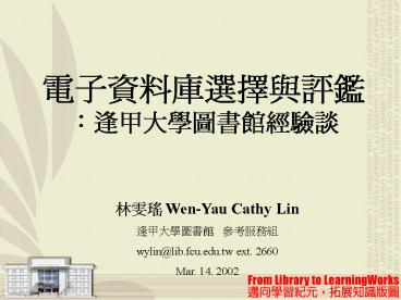 PPT – ??? Wen-Yau Cathy Lin PowerPoint presentation | free to download ...