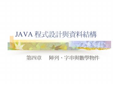 PPT – JAVA ????????? PowerPoint presentation | free to download - id ...