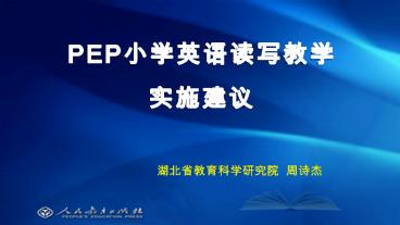 PPT – PEP???????? PowerPoint presentation | free to download - id ...