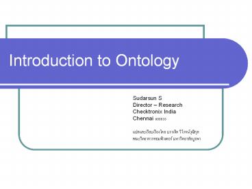 Introduction to Ontology presentation | free to view