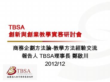 TBSA ???????????? presentation | free to download