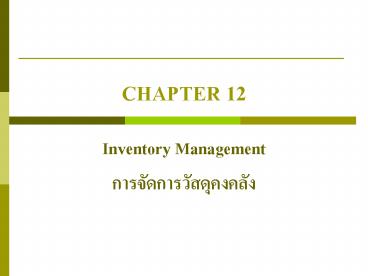 PPT – Inventory Management PowerPoint presentation | free to download ...