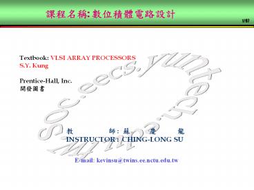 Textbook: VLSI ARRAY PROCESSORS presentation | free to view