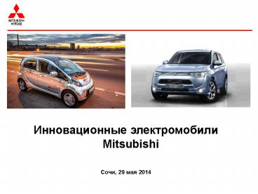 Mitsubishi presentation | free to view