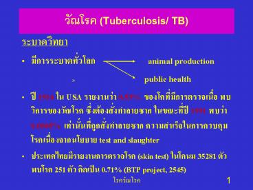PPT – ?????? (Tuberculosis/ TB) PowerPoint presentation | free to view - id: 79f35f-MGQ0N