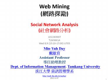 PPT – Web Mining (????) PowerPoint presentation | free to download - id ...