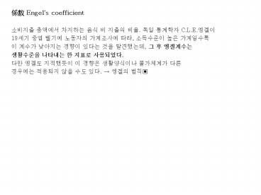 PPT – ?? Engel's coefficient PowerPoint presentation | free to download ...