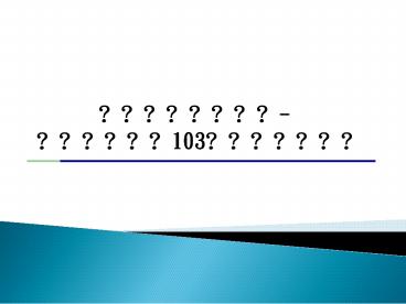 PPT – UPS?? PowerPoint presentation | free to download - id: 7b5edc-N2I0Y