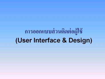 PPT – ????????????????????????? (User Interface PowerPoint presentation ...