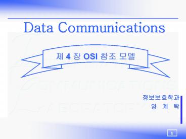PPT – Data Communications PowerPoint presentation | free to download ...