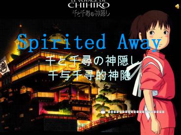 Spirited Away presentation | free to view