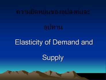 Elasticity of Demand and Supply presentation | free to dow