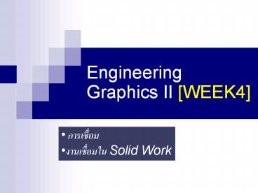 PPT – Engineering Graphics II [WEEK4] PowerPoint presentation | free to download - id: 7f148e-M2EyN
